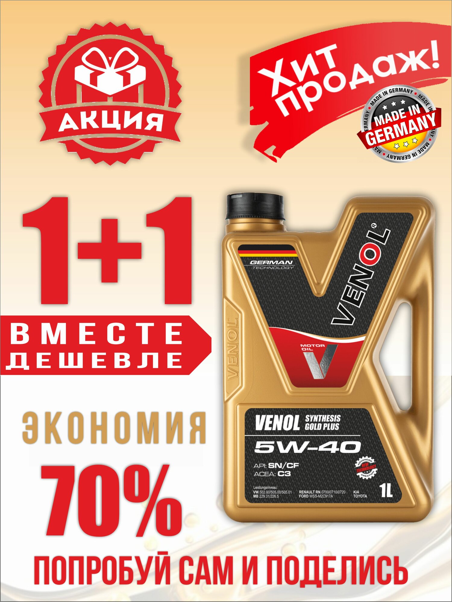 Моторное масло 5W40 SN/CF C3 SYNTHESIS GOLD PLUS, 2л (1+1)