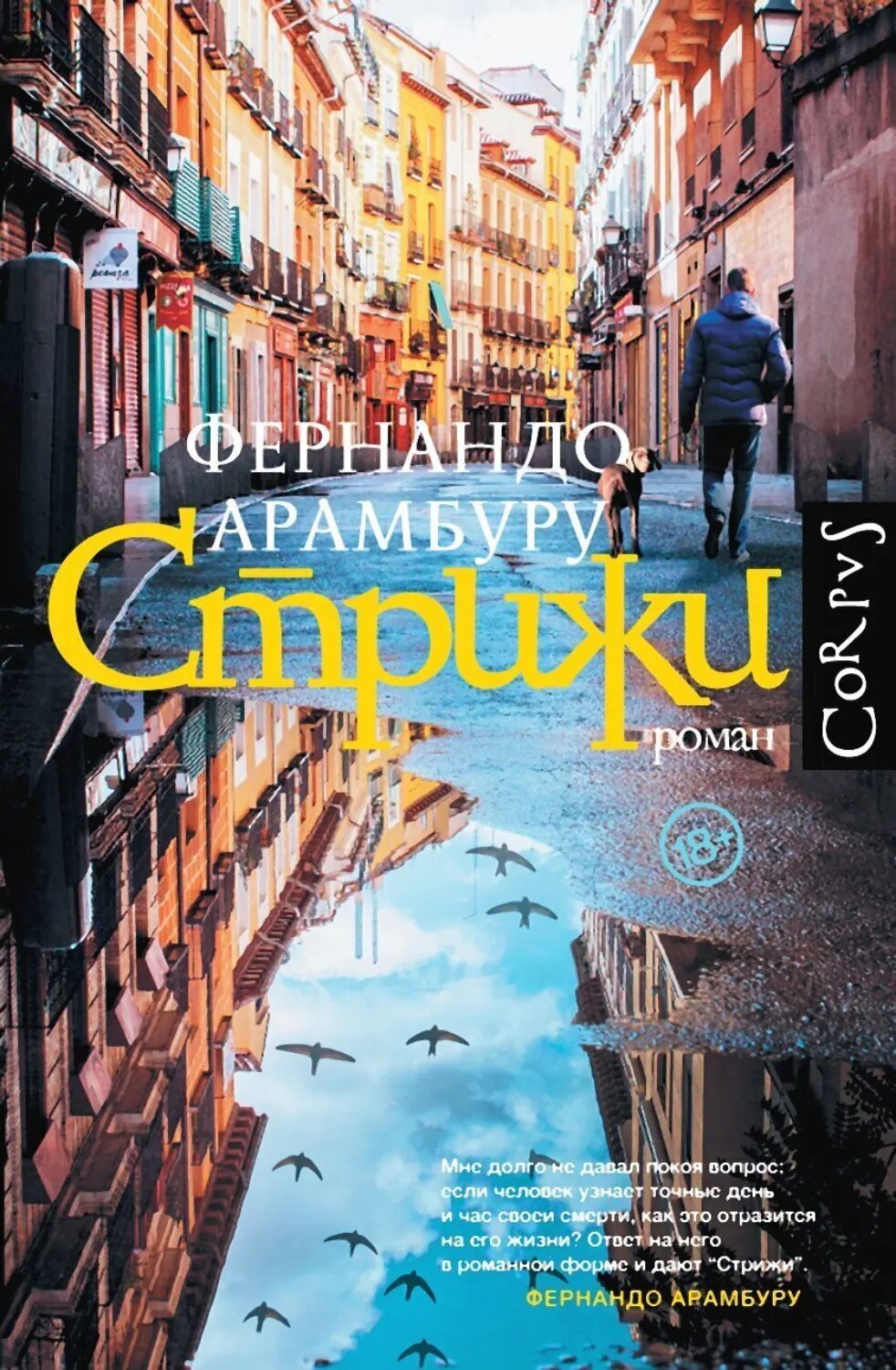 Стрижи [Цифровая книга]