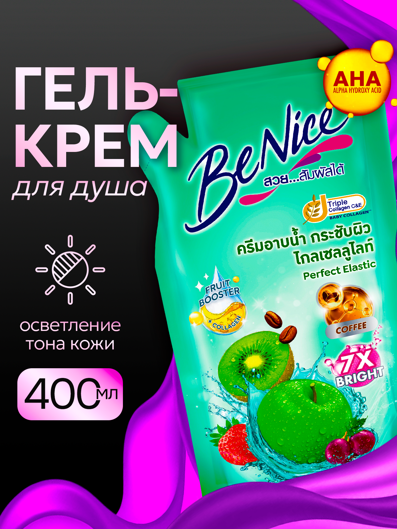 Крем гель для душа BeNice фруктовый увлажняющий, защита от целлюлита, 400 мл (мягкая упаковка), Таиланд