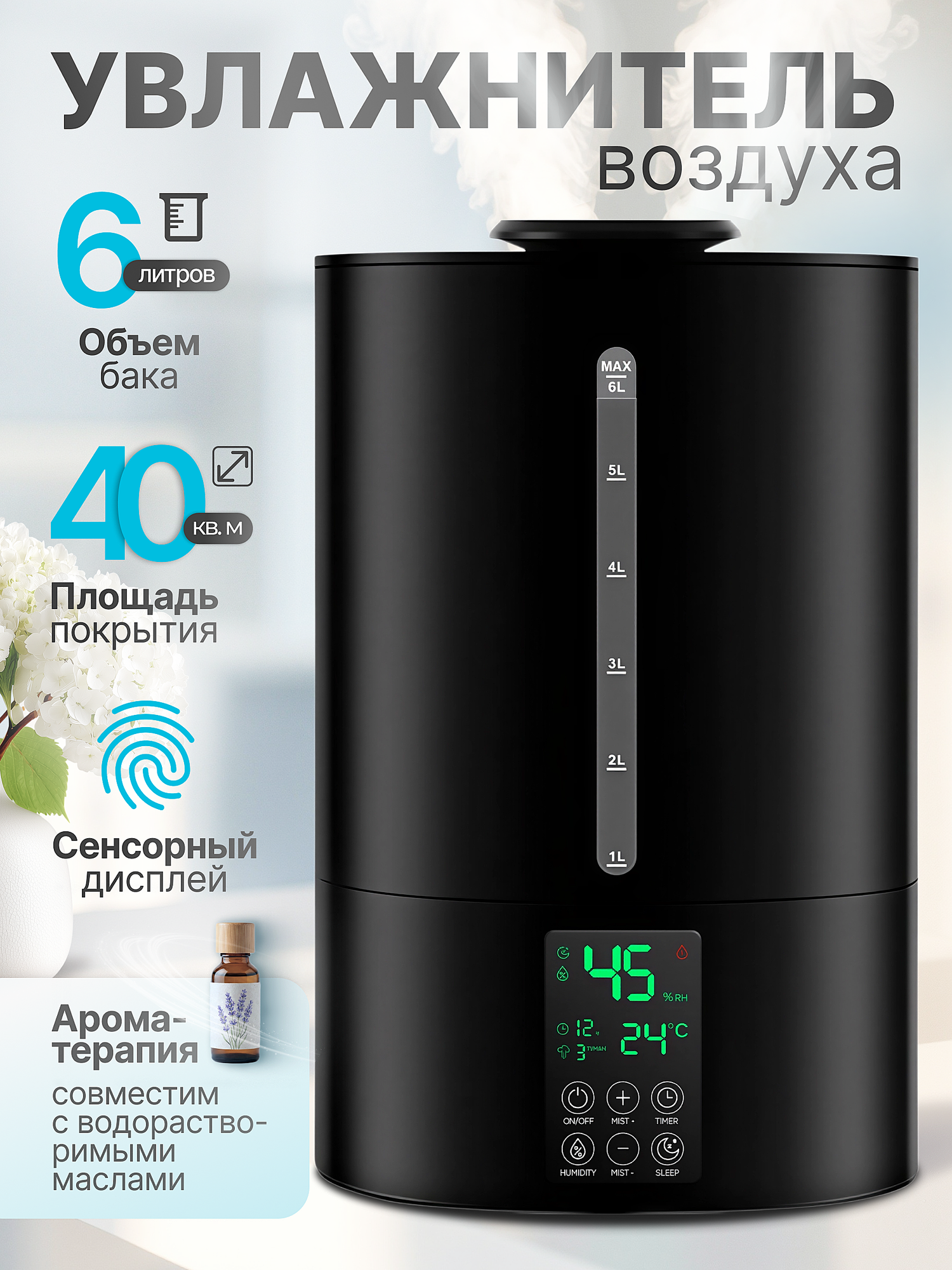 Увлажнитель воздуха Jet Black 6L напольный для дома, ультразвуковой, с аромадиффузором, увлажнение до 40 м2, 6 литров