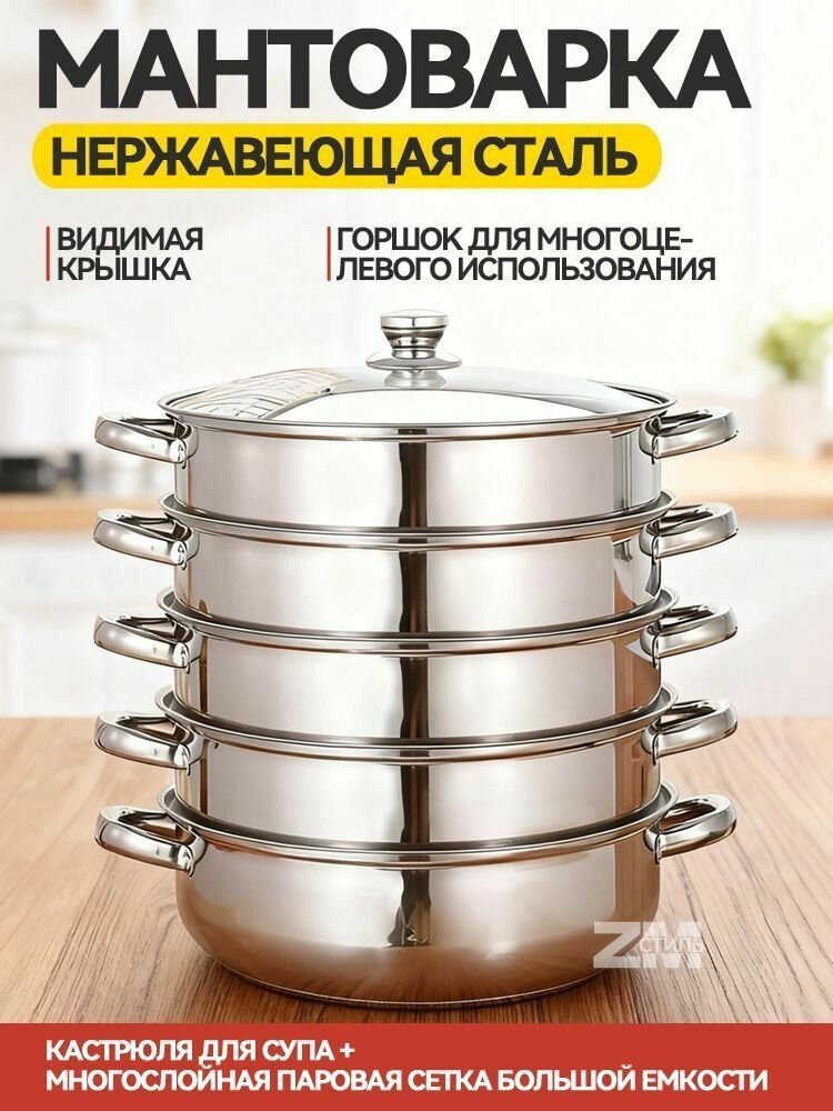 Большая мантоварка из нержавеющей стали на 5 ярусов, премиум объем 19 литров
