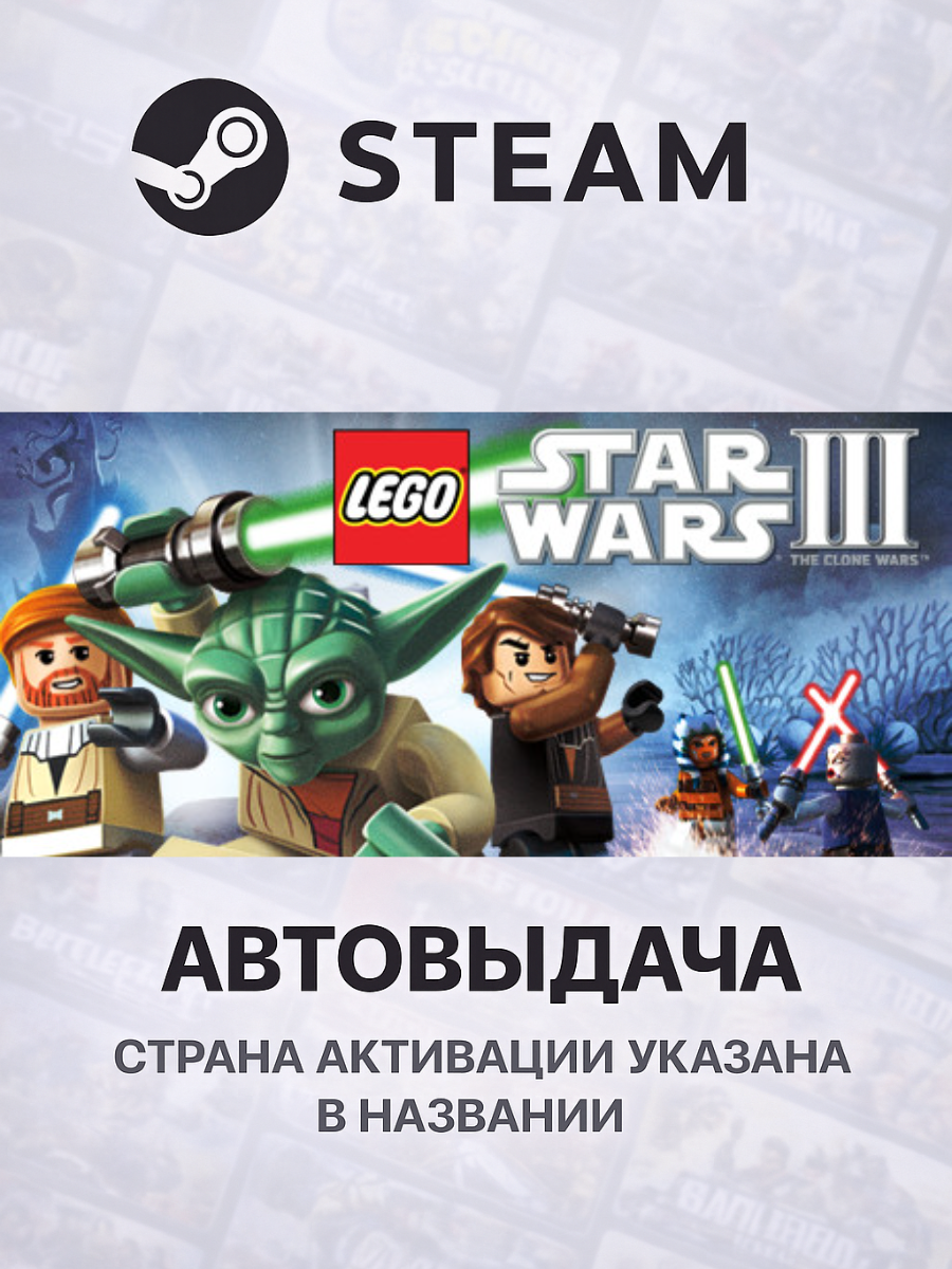 LEGO® Star Wars® III: The Clone Wars™ для PC/ПК, Steam Gift, Steam Deck, Турция