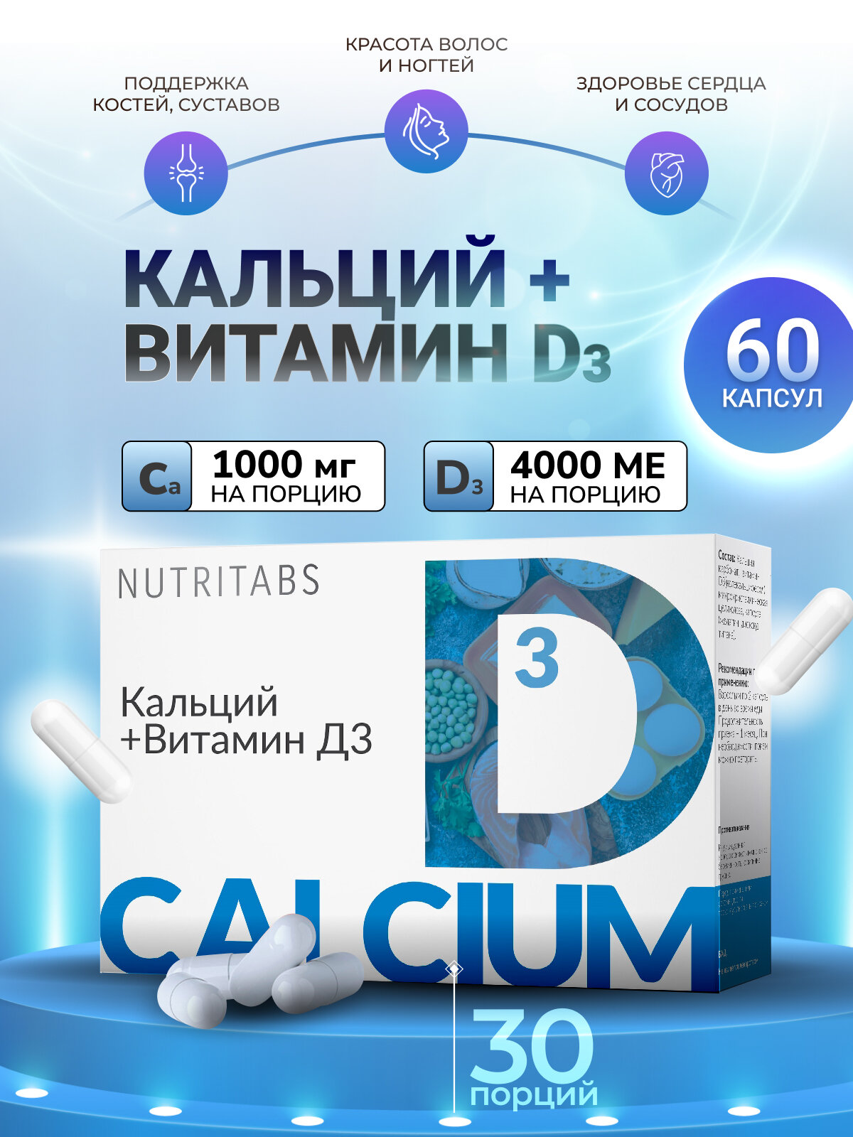 Кальций Д3 витамины для костей NUTRITABS Calcium + D3