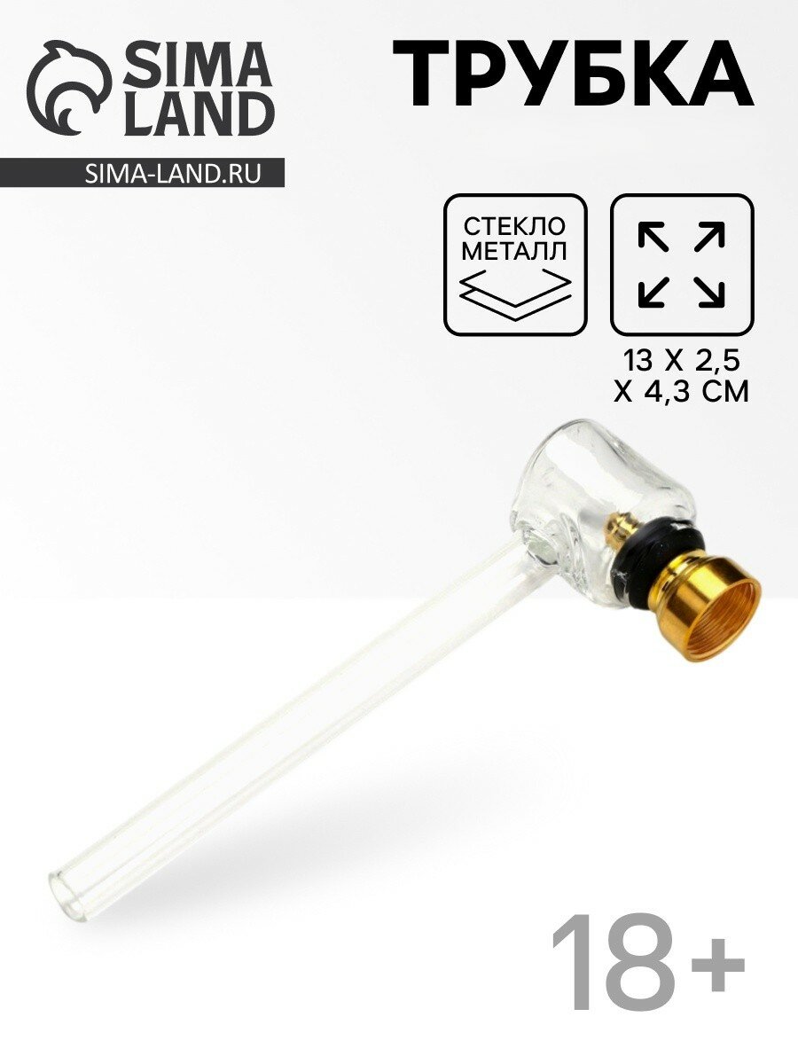 Трубка сувенирная в подарок из стекла, прозрачная, чаша металл, 13×2.5×4.3 см