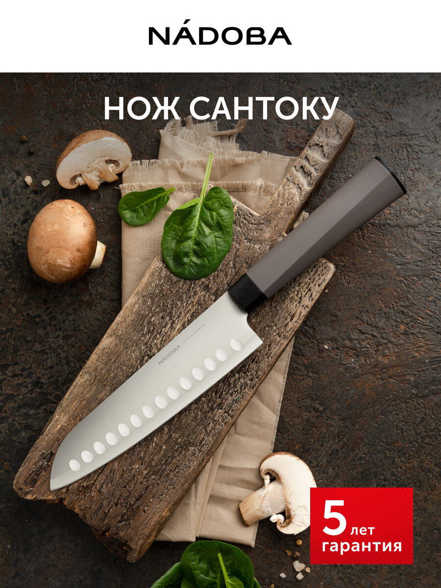 Нож Сантоку NADOBA, серия MAURY, нержавеющая сталь, длина лезвия 17,5 см