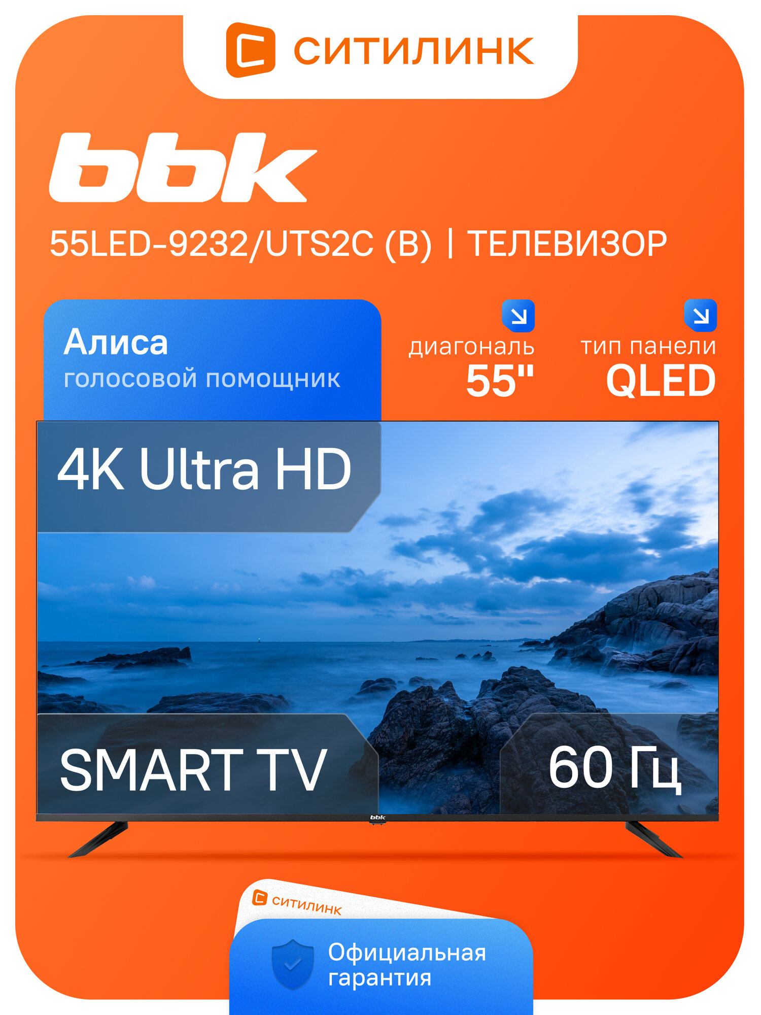 Телевизор 55" QLED BBK 55LED-9232/UTS2C (B) 4K Ultra HD, Смарт ТВ, Wi-Fi, Bluetooth, ОС YaOS, Смарт ТВ, черный безрамочный