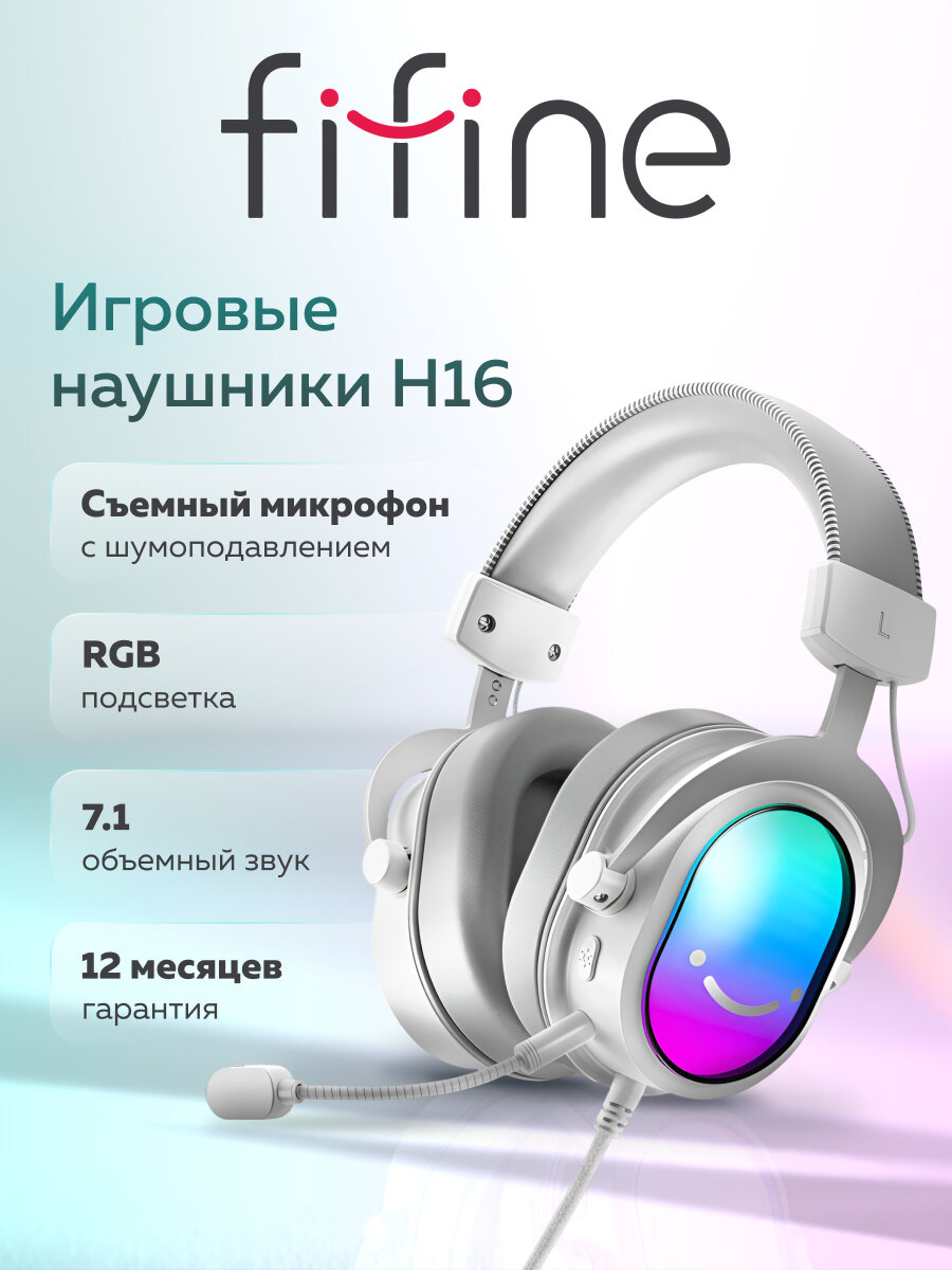 Игровая гарнитура Fifine H16 Gaming Headsets с отключаемой RGB-подсветкой, (White)