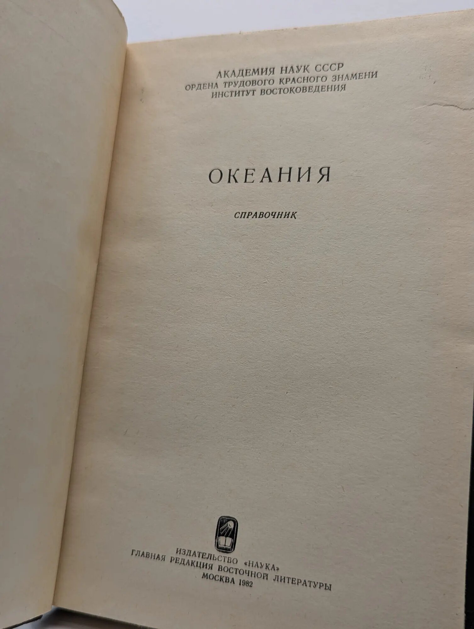 Океания Сборник 1982 — фото 1