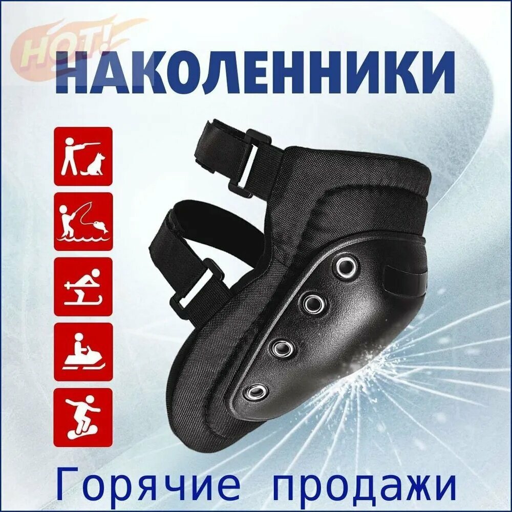 Наколенники для рыбалки