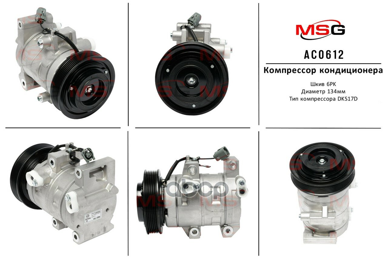 Компрессор кондиционера Mazda 6 II 2007- MSG арт. AC0612