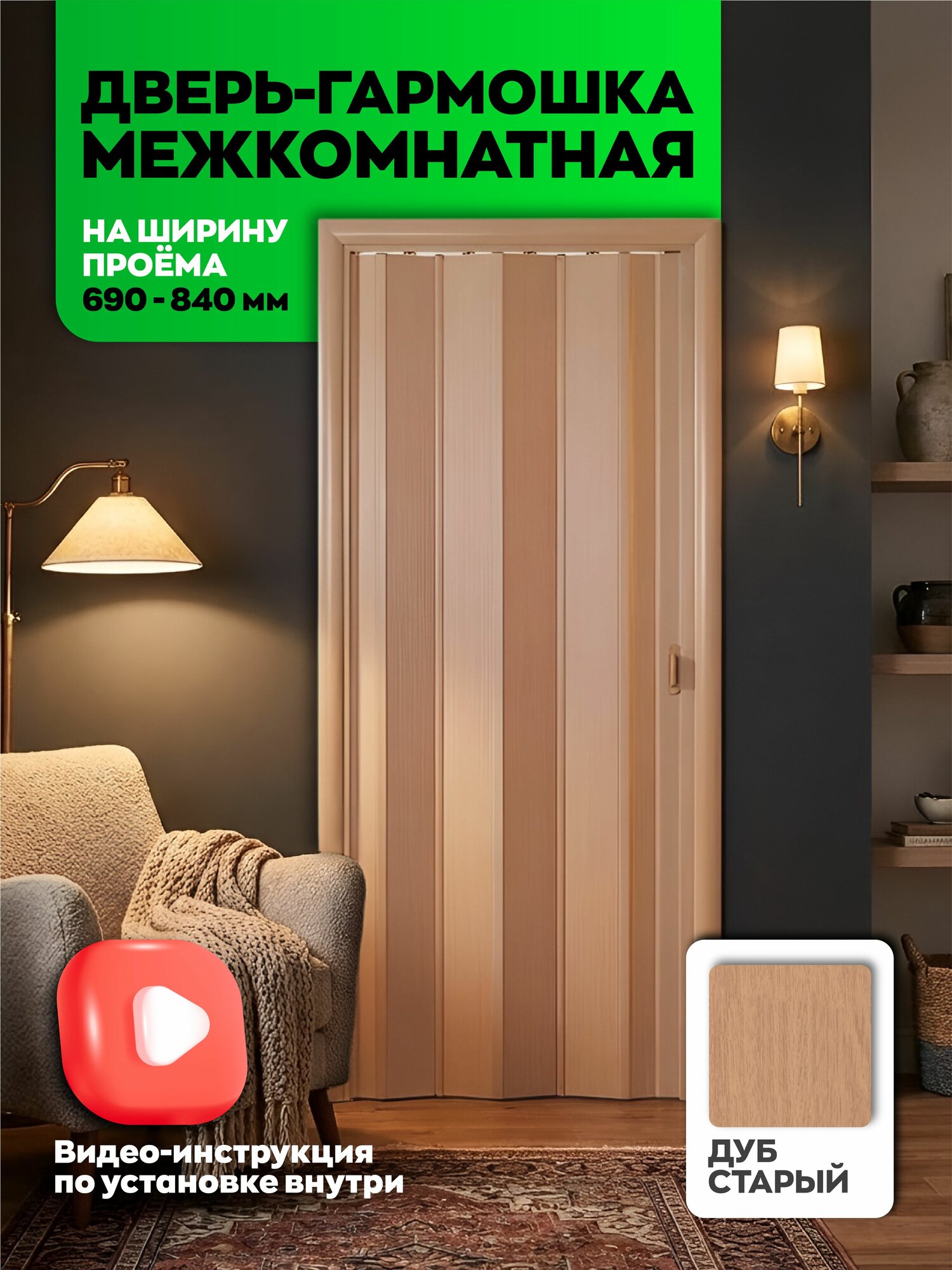 Дверь межкомнатная гармошка, Дуб Старый, ПВХ, Глухая, Водостойкая, раздвижная, складная 800Х2000