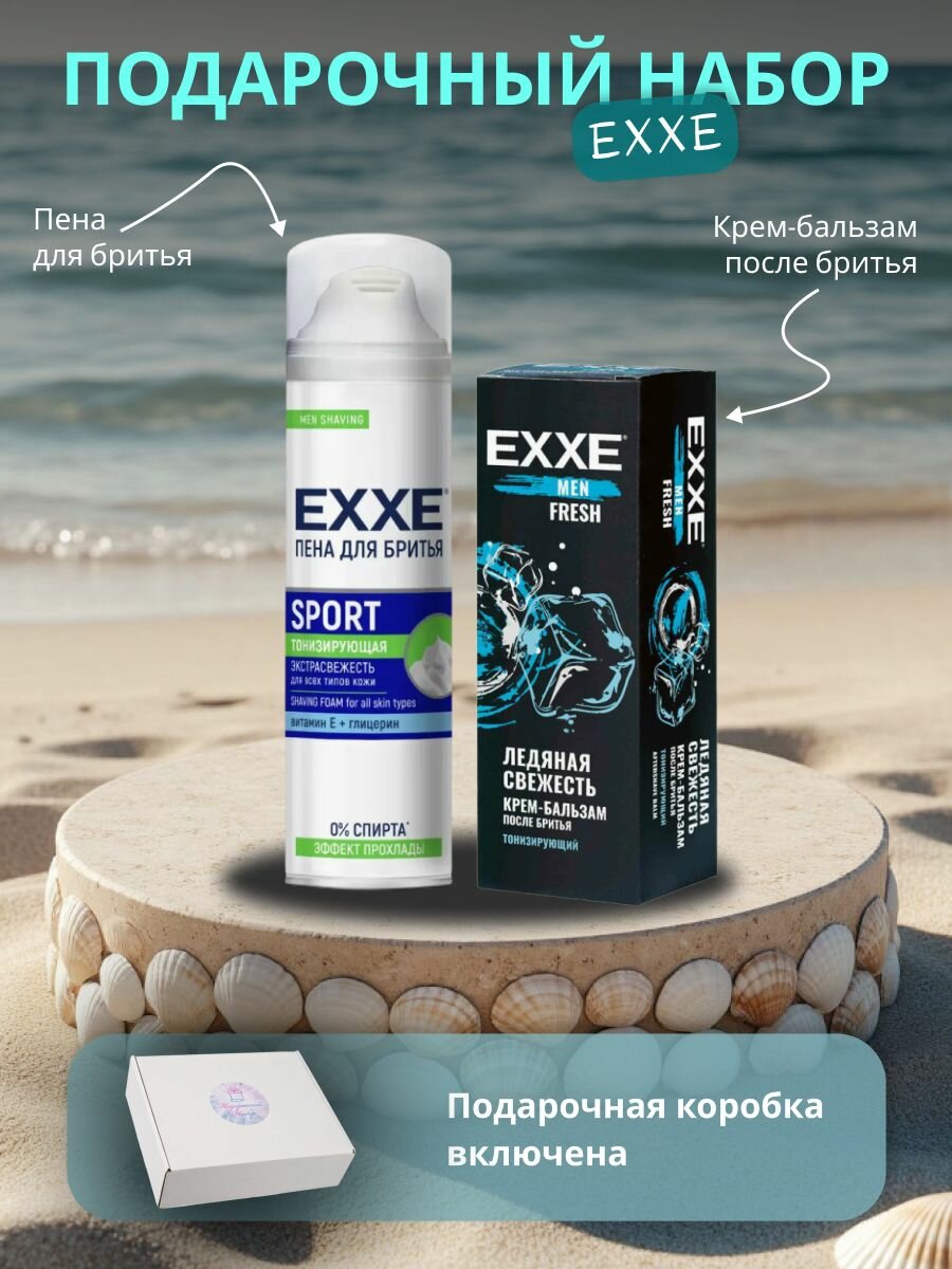 Подарочный набор мужской Exxe Пена для бритья Sport + Крем-бальзам после бритья Fresh