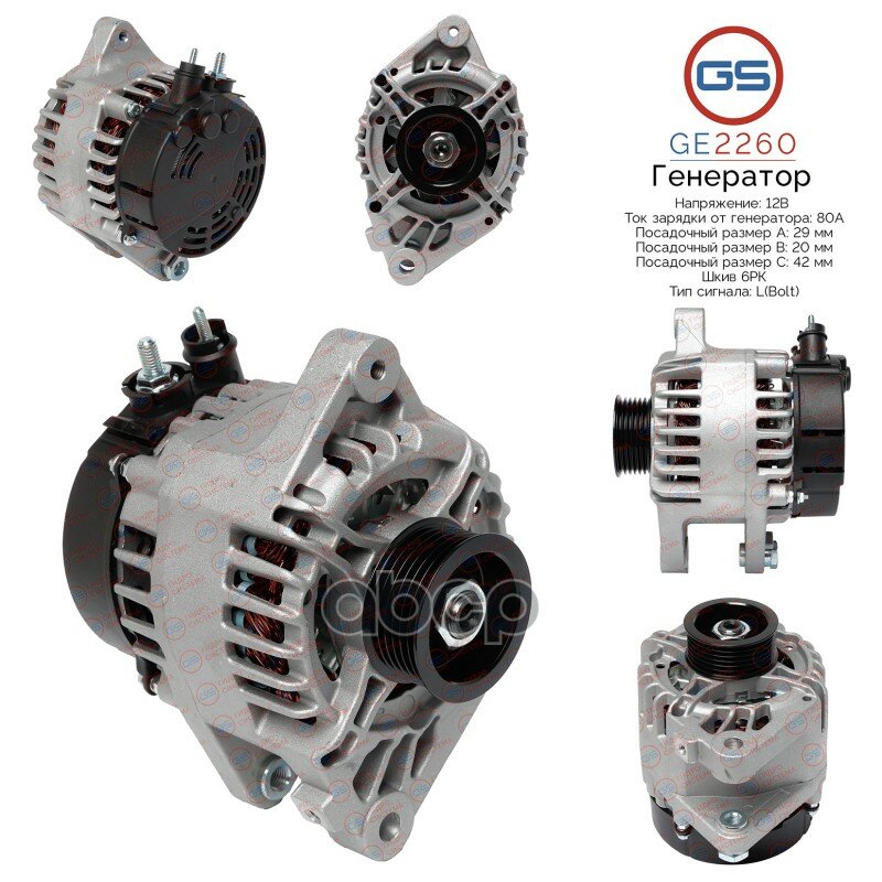 Генератор 12В, 80А, 6РК - Citroen, Peugeot, Toyota GS арт. GE2260