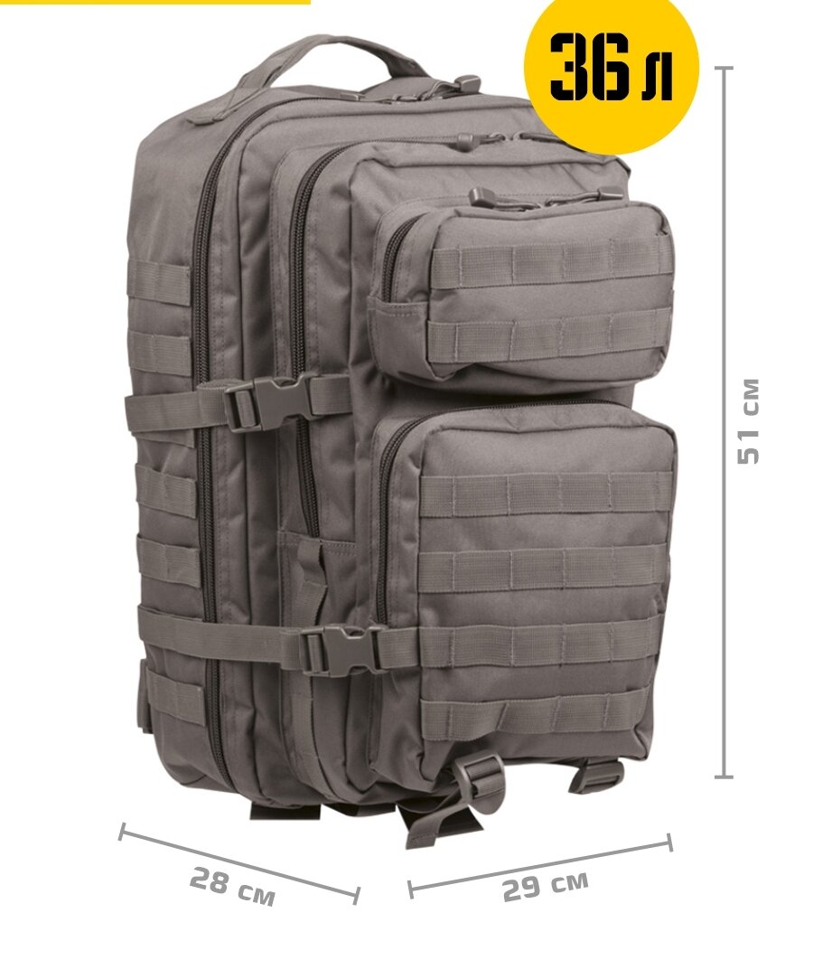 Рюкзак тактический ASSAULT Large 36 литров, серый