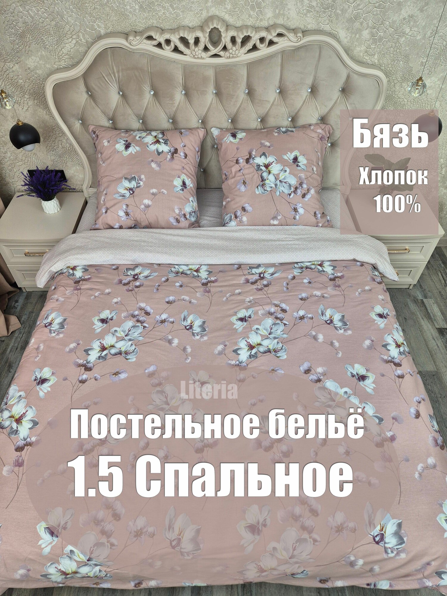 Постельное белье Бязь 1.5 спальный