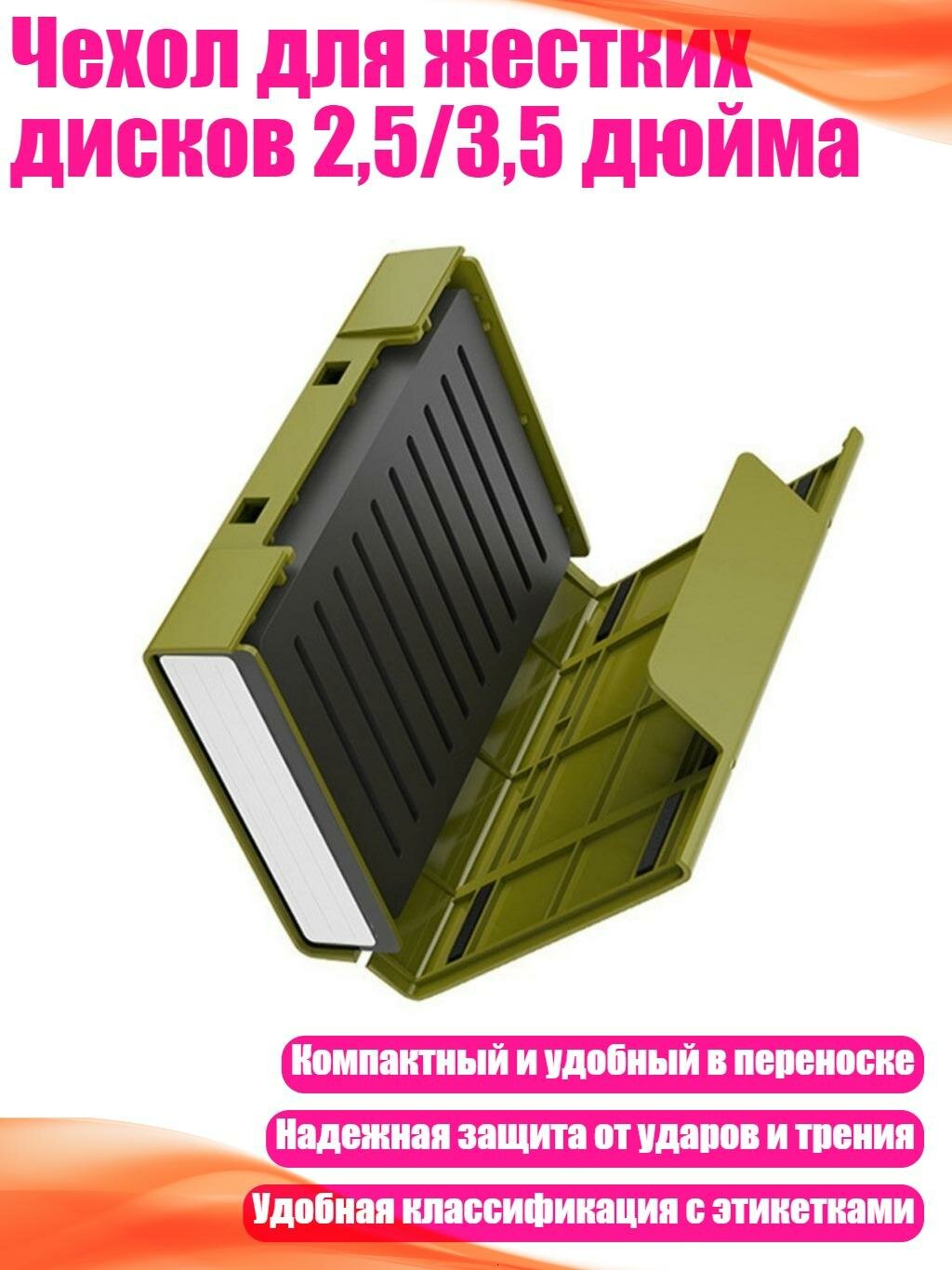 Чехол для жестких дисков 2,5/3,5 дюйма, Зеленый