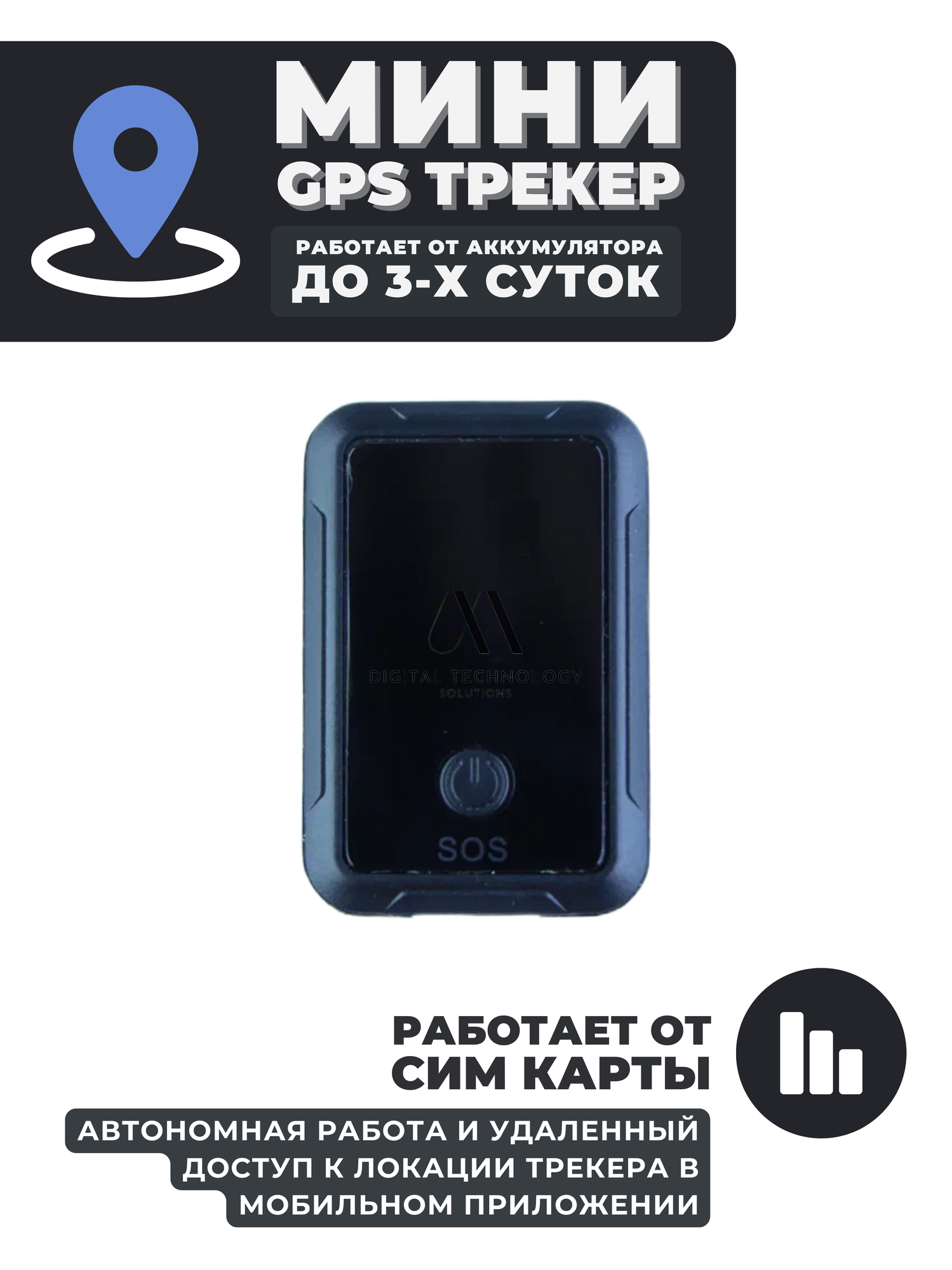 Мини GPS/GSM трекер с приложением на телефон ZGT до 3 дней работы без подзарядки