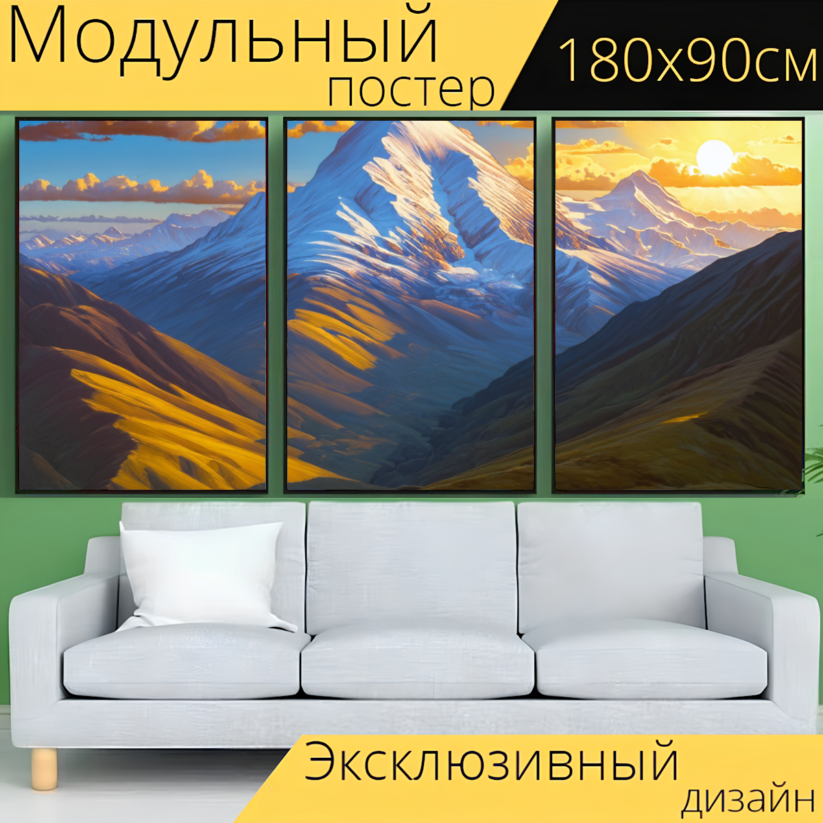 Модульный постер "Панорама кавказских гор в вечернее время, когда солнце садится за эльбрус, создавая эффект золотого часа." 180 x 90 см. для интерьера на стену в тубусе