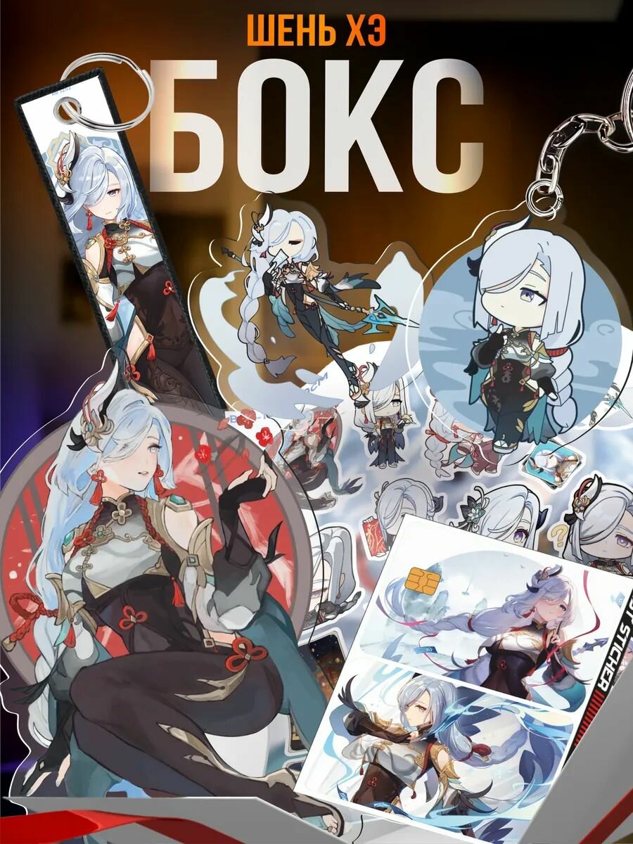 Подарочный бокс Шень хэ геншин импакт