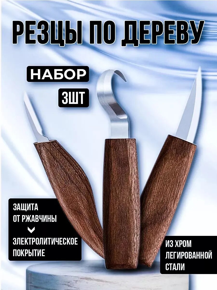 Набор ножей фигурных резцов для резьбы по дереву