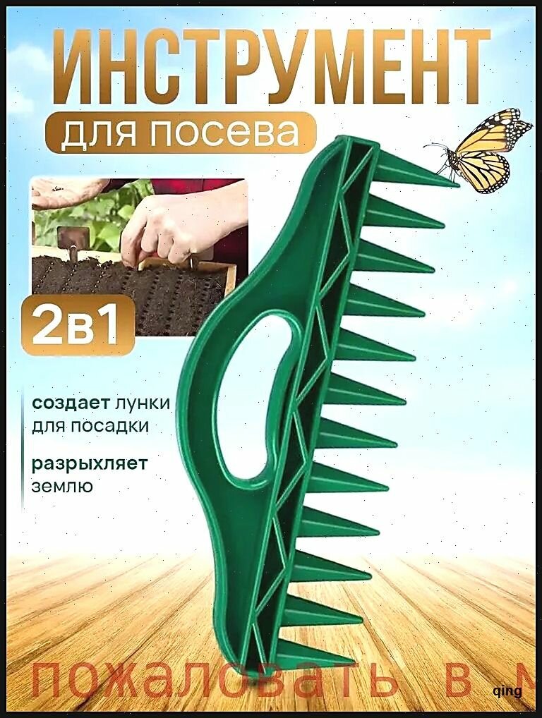 Сеялка ручная с граблями в комплекте темно-зеленого цвета