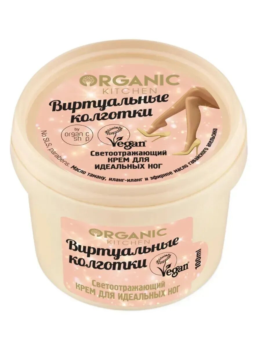 Organic Kitchen Крем для идеальных ног светоотражающий 100мл