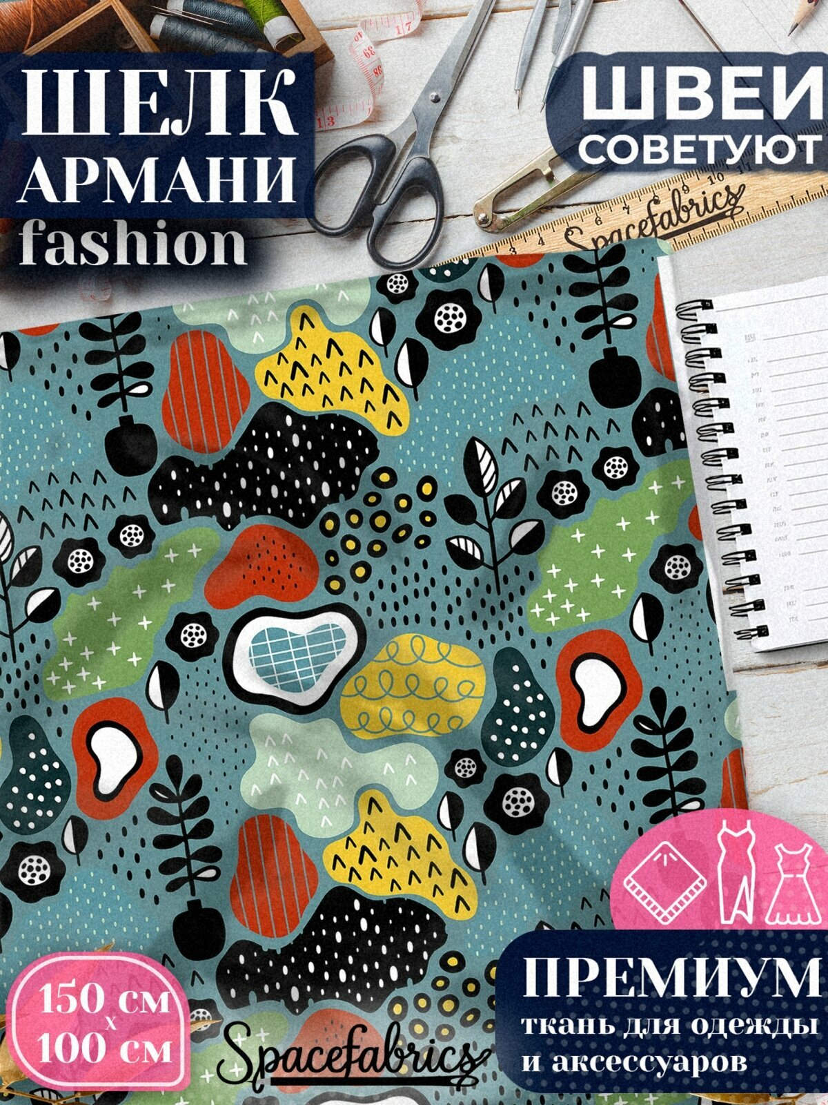 Армани шелк, атлас шелк Armani, мягкая ткань с принтом для шитья пижам, платьев, юбок. Отрез ткани