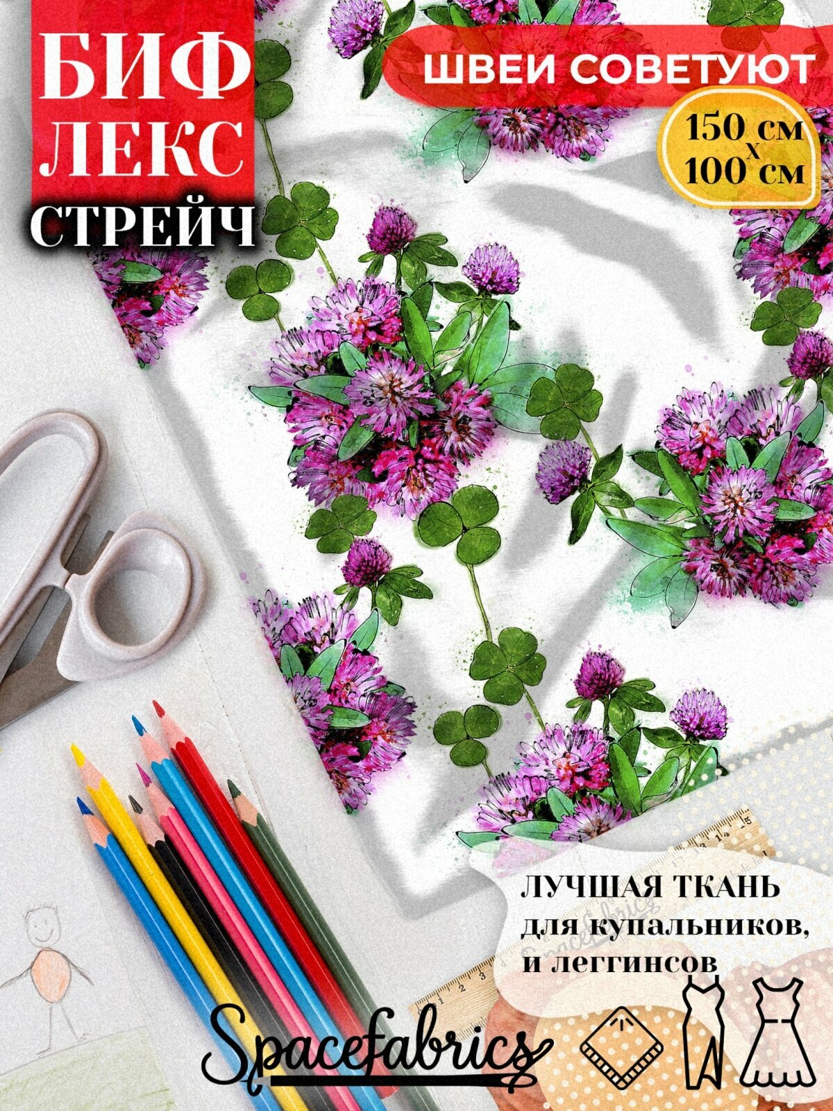 Бифлекс ткань для шитья и рукоделия, 240 г/м2, отрез 150х100 см, трикотажная стрейч ткань с принтом