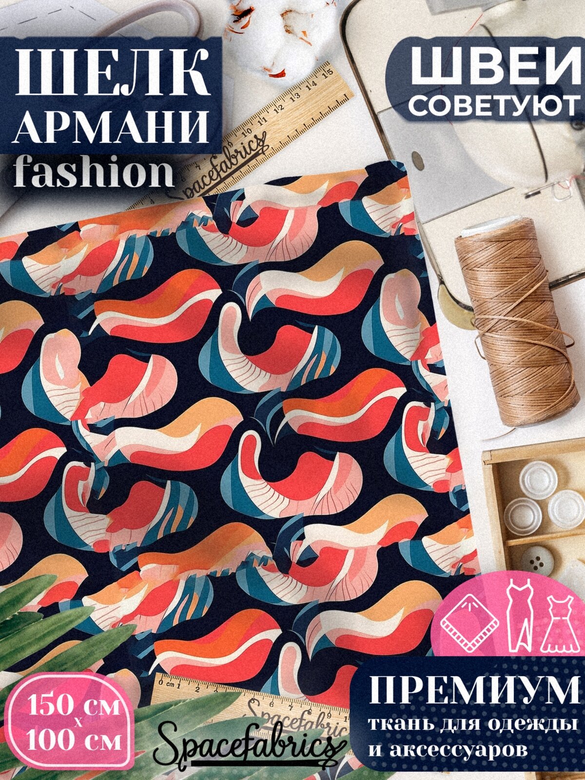 Шелк Армани, искусственный атлас шелк Armani, мягкий для костюмов, платьев, юбок. 147*100 см, 90 г/м