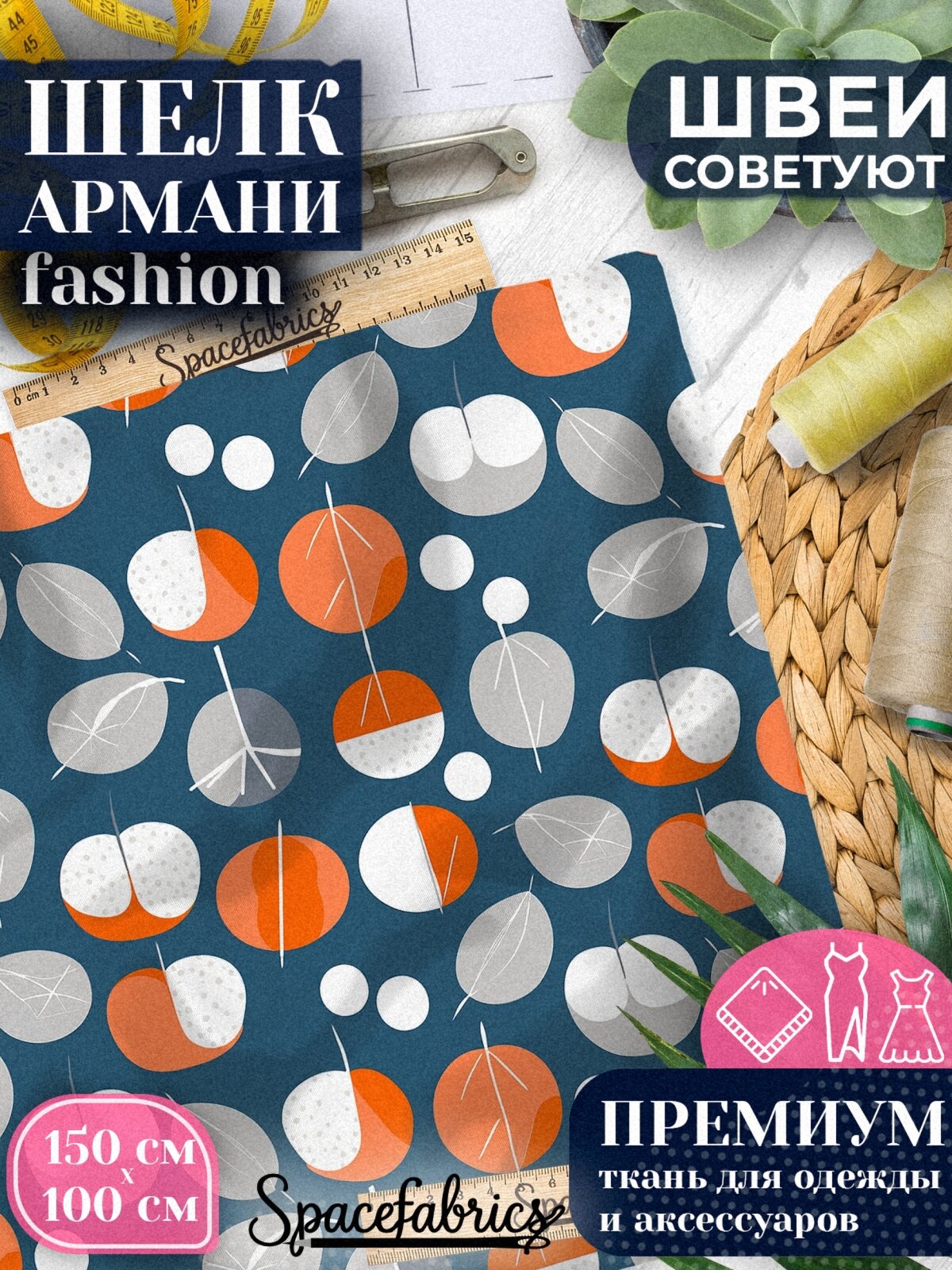 Шелк Армани, искусственный атлас шелк Armani, мягкий для костюмов, платьев, юбок. 147*100 см, 90 г/м