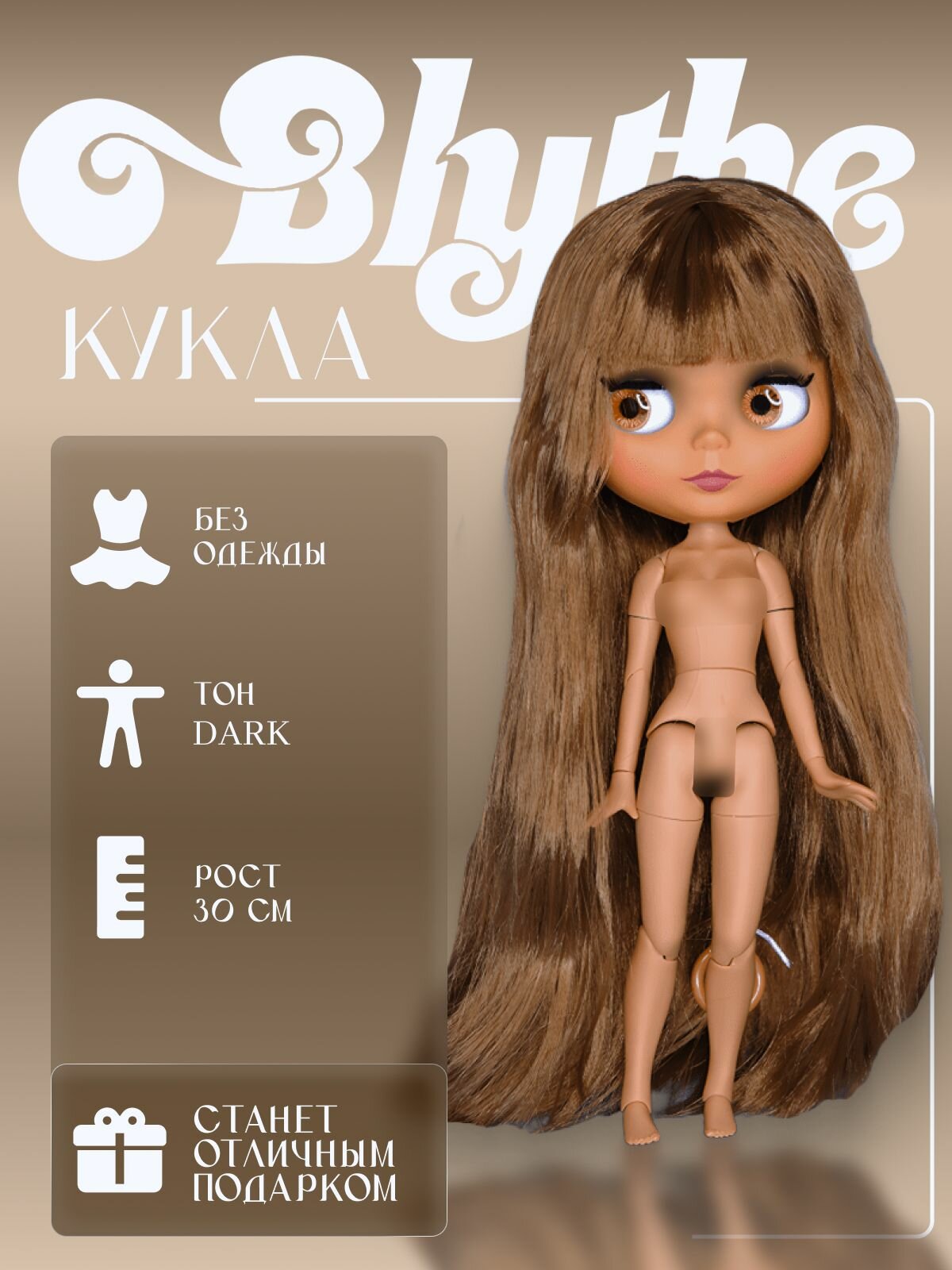 Кукла Блайз (Blythe) без одежды GB183-0