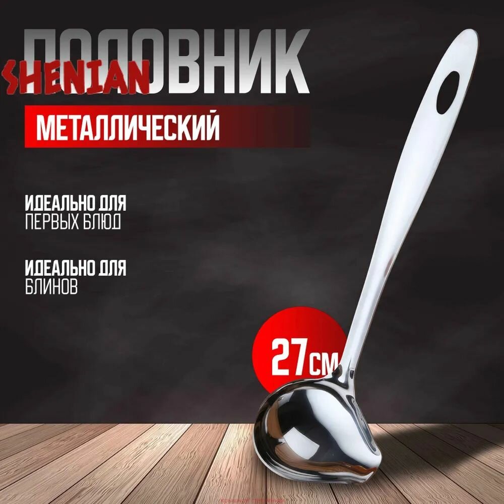 Половник