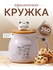 Кружка чашка с крышкой керамическая, для чая и кофе, с принтом Котики, 340 мл, ф...
