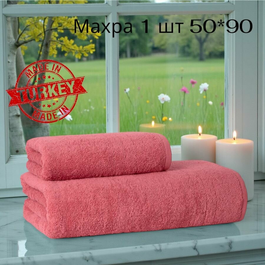 Полотенце Sarev "SOHO" 50*90 1 шт. махра H 1066 v5/Pembe