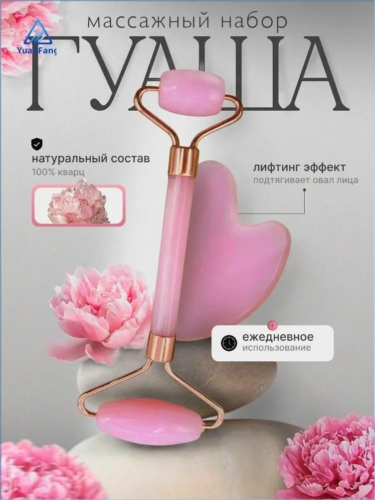 Розовый массажный набор гуаша : Мезороллер и скребок гуаша. Роллер и массажер для лица