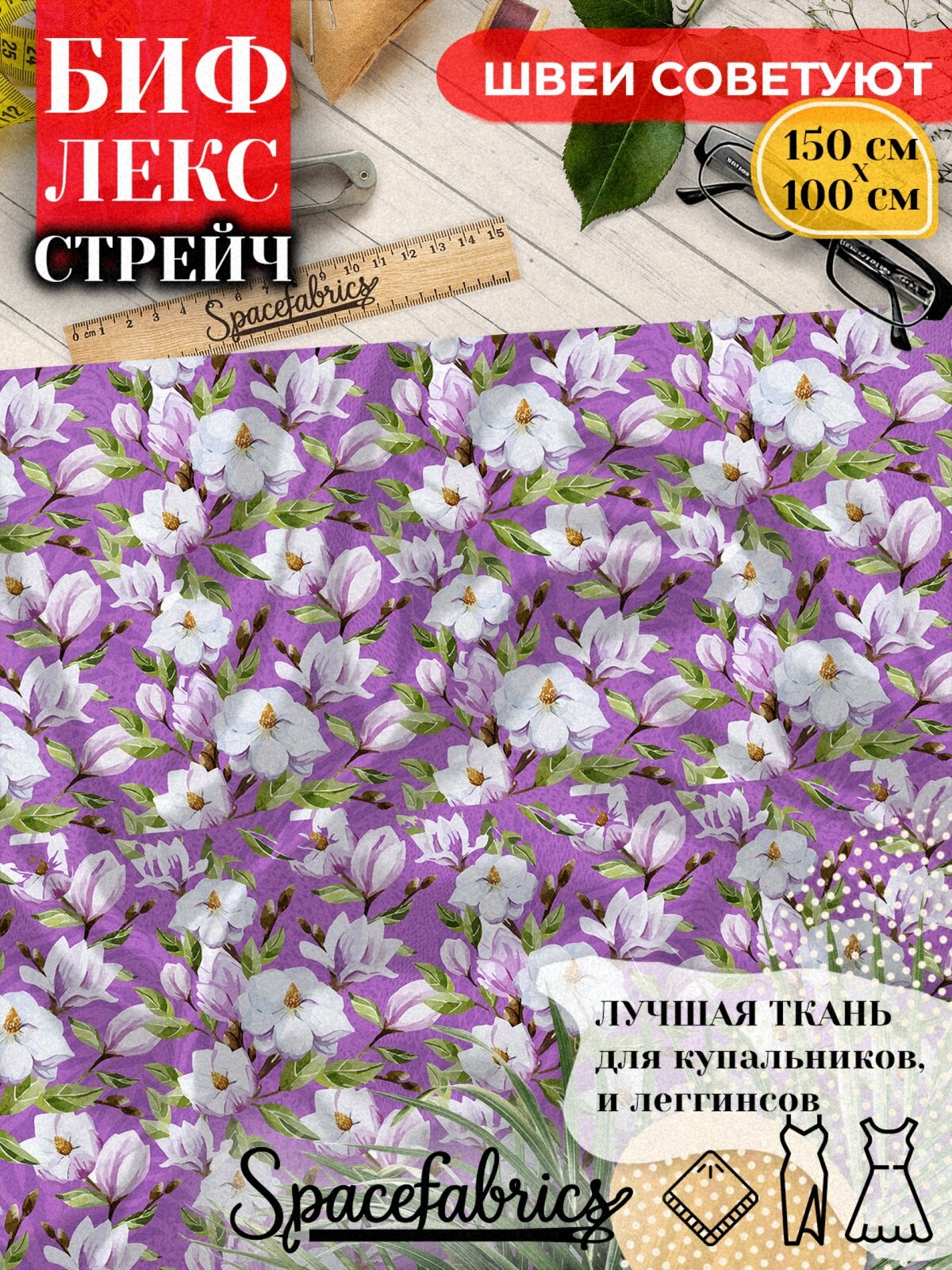 Бифлекс ткань для шитья и рукоделия, 240 г/м2, отрез 150х100 см, трикотажная стрейч ткань с принтом