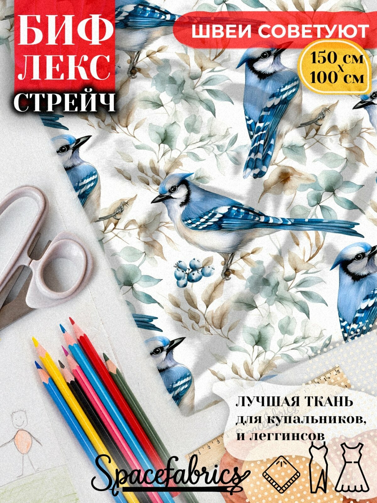 Бифлекс ткань для шитья и рукоделия, 240 г/м2, отрез 150х100 см, трикотажная стрейч ткань с принтом
