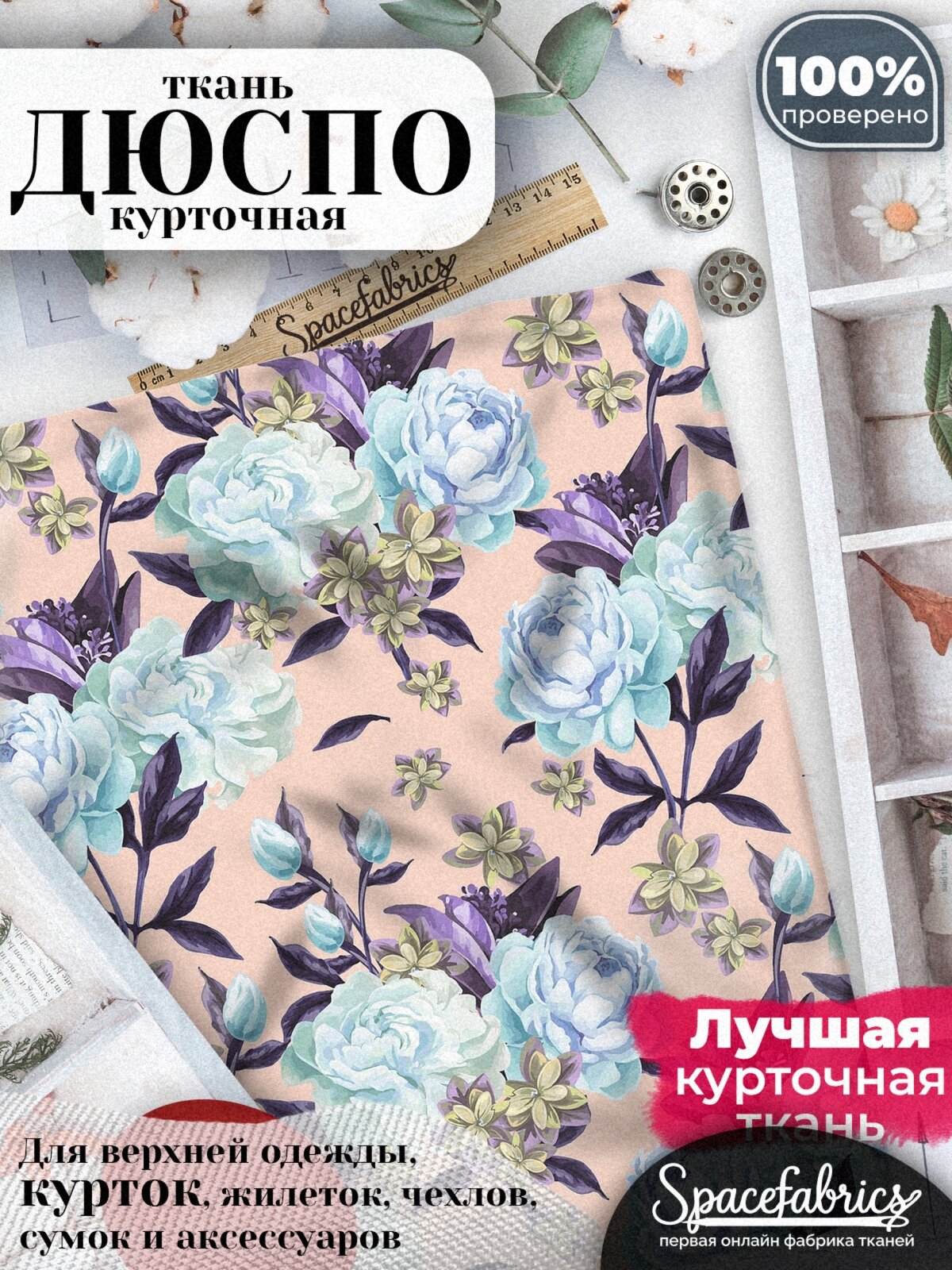 Дюспо 240T WR PU Milky ткань для шитья, курточная, плащевая, 85 г/м , отрез 147х100 см, принт