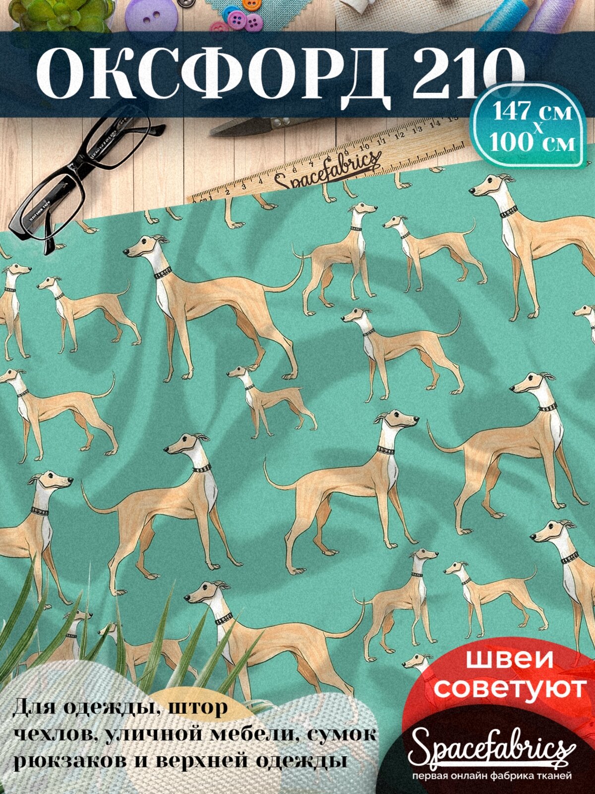 Ткань для шитья Oxford 210D WR PU, курточная и уличная, 95 г/м , отрез 148х100 см, принт