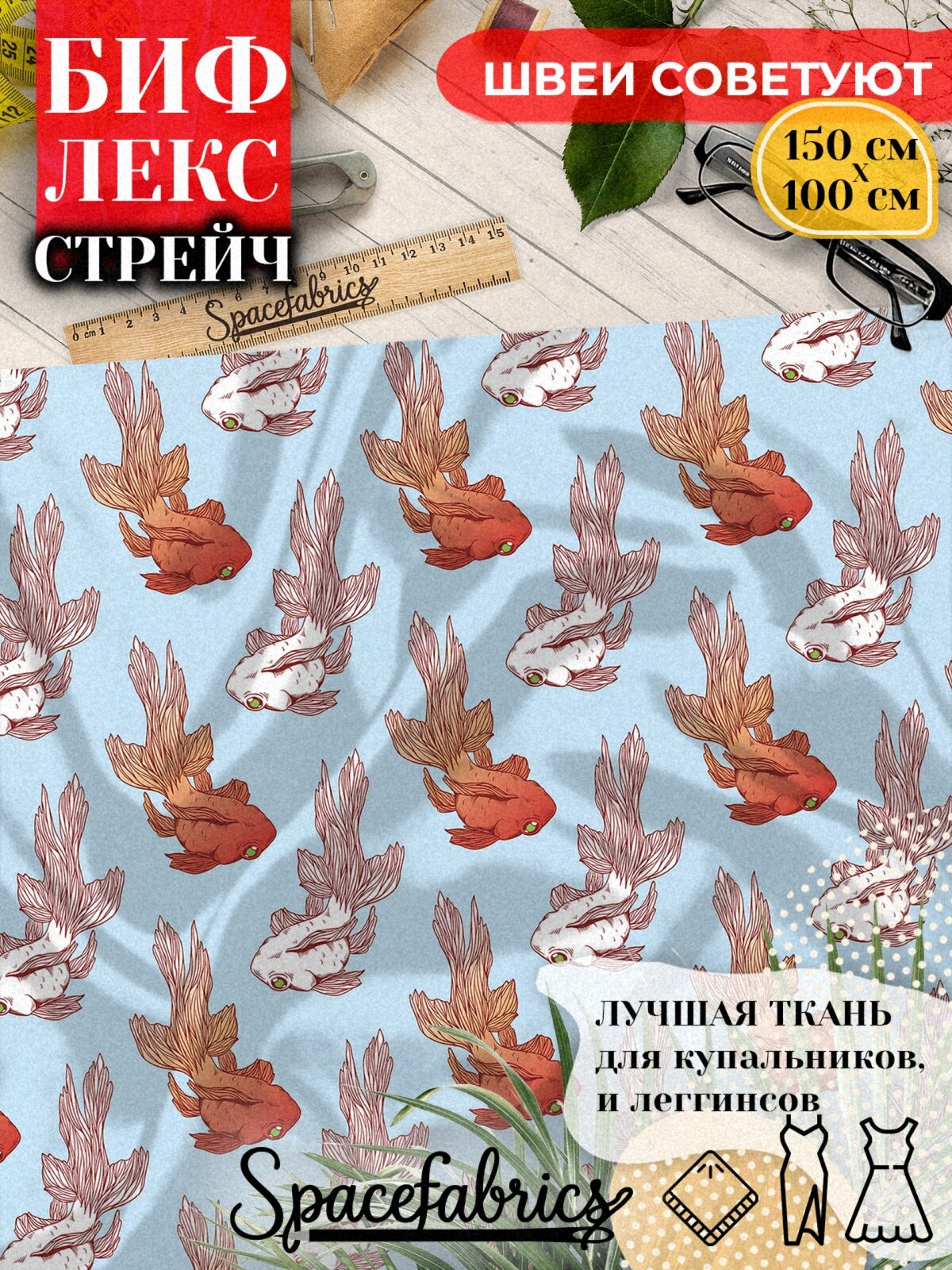 Бифлекс ткань для шитья и рукоделия, 240 г/м2, отрез 150х100 см, трикотажная стрейч ткань с принтом
