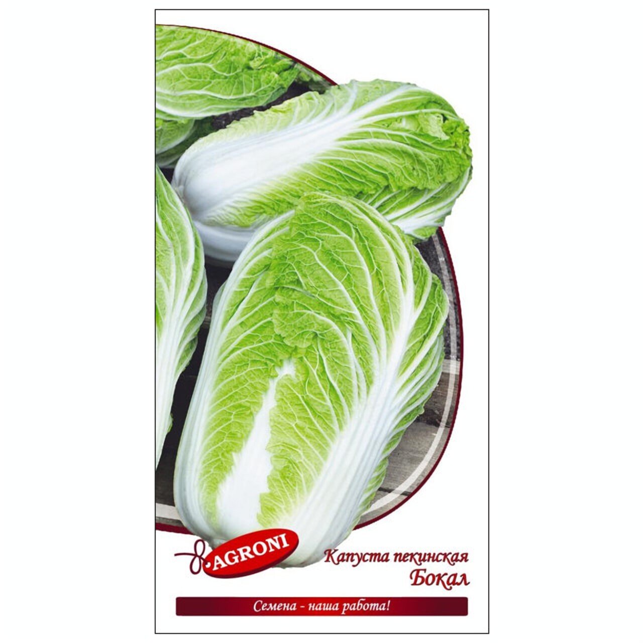 Семена Капуста пекинская Бокал агрони 0,3г, для дачи, сада, огорода и на рассаду