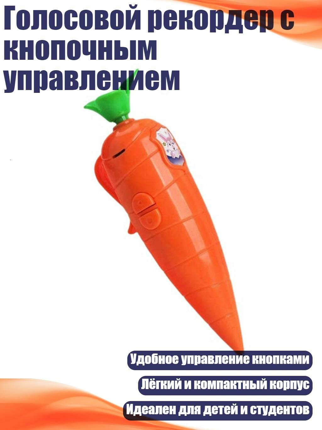 Голосовой рекордер с кнопочным управлением