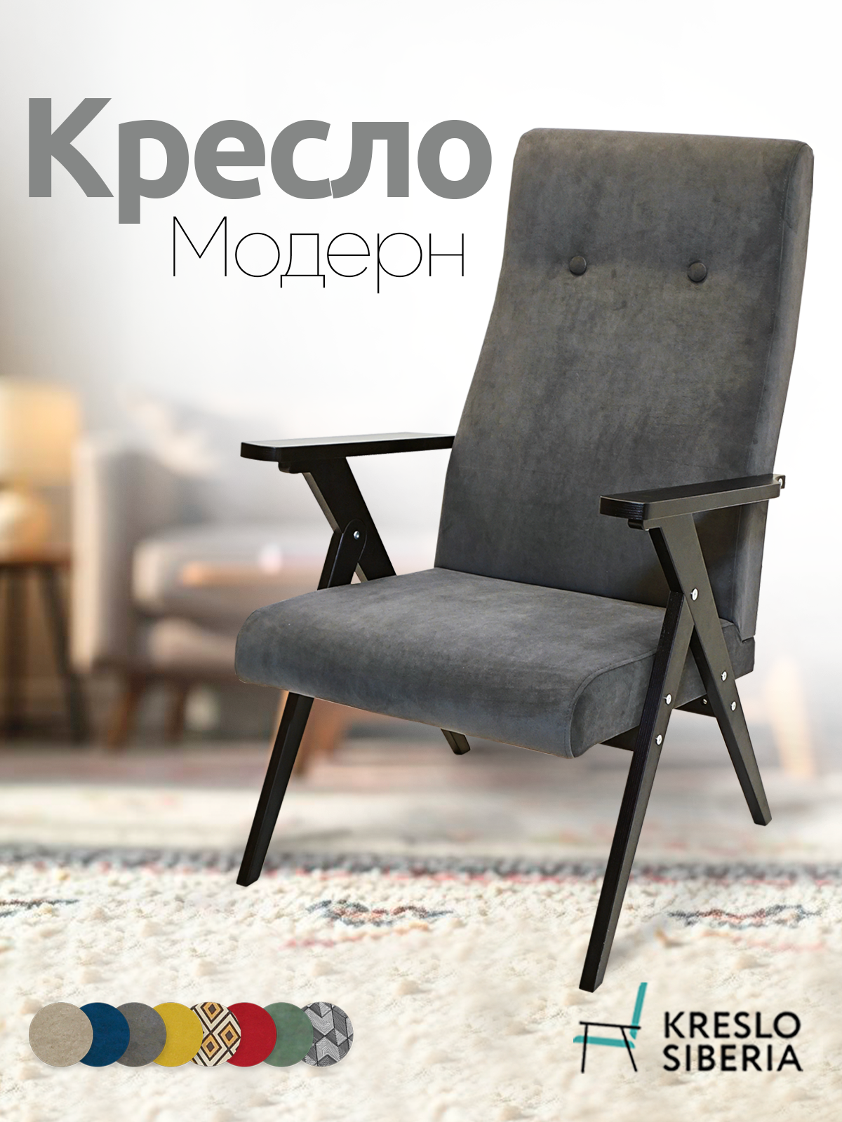 Кресло ТМ Кресло Сибири Модерн для дома, дачи, офиса, Графит (Ultra GRAFIT)/черный