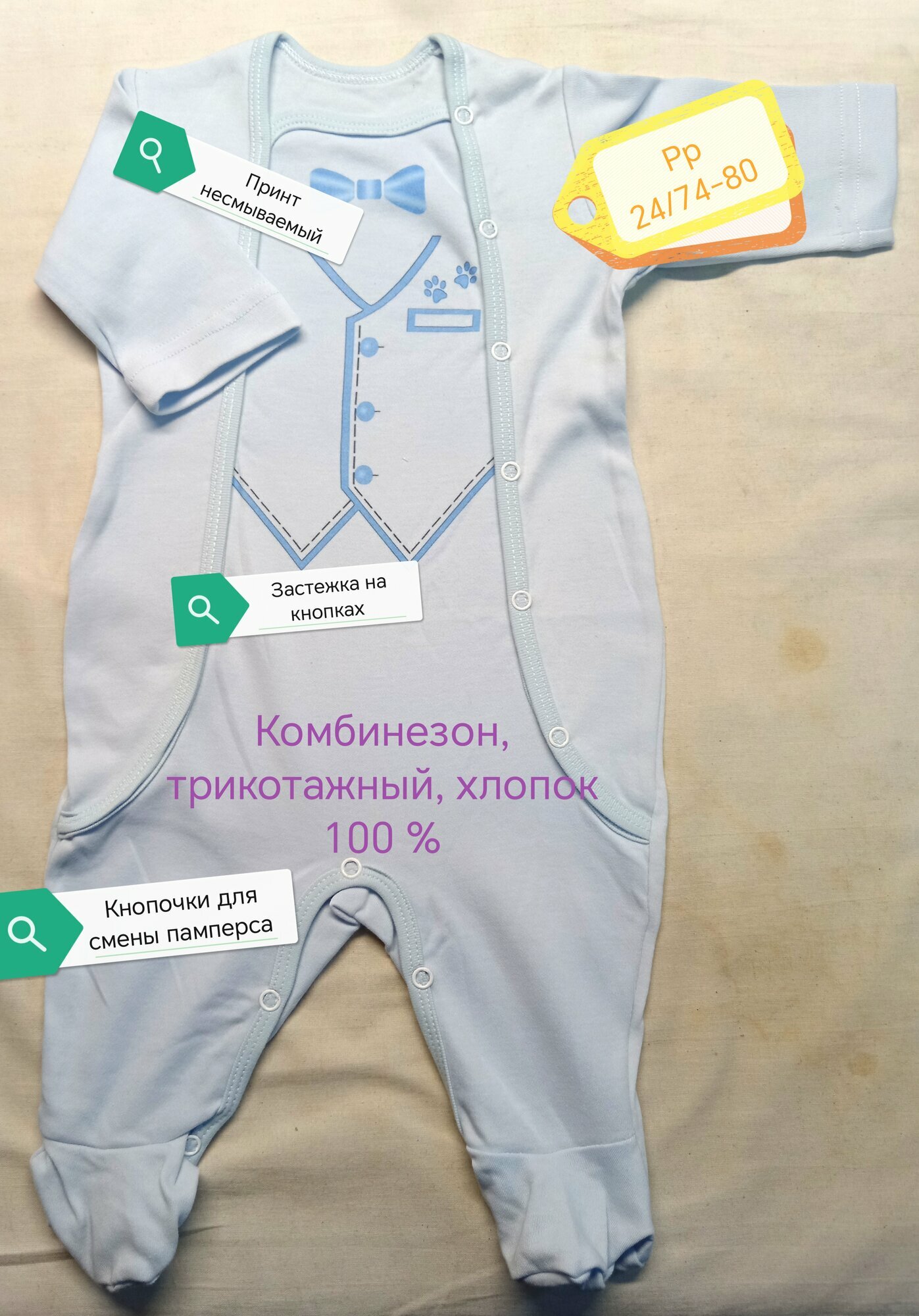 Комбинезон модник,рр 24/74-80,
