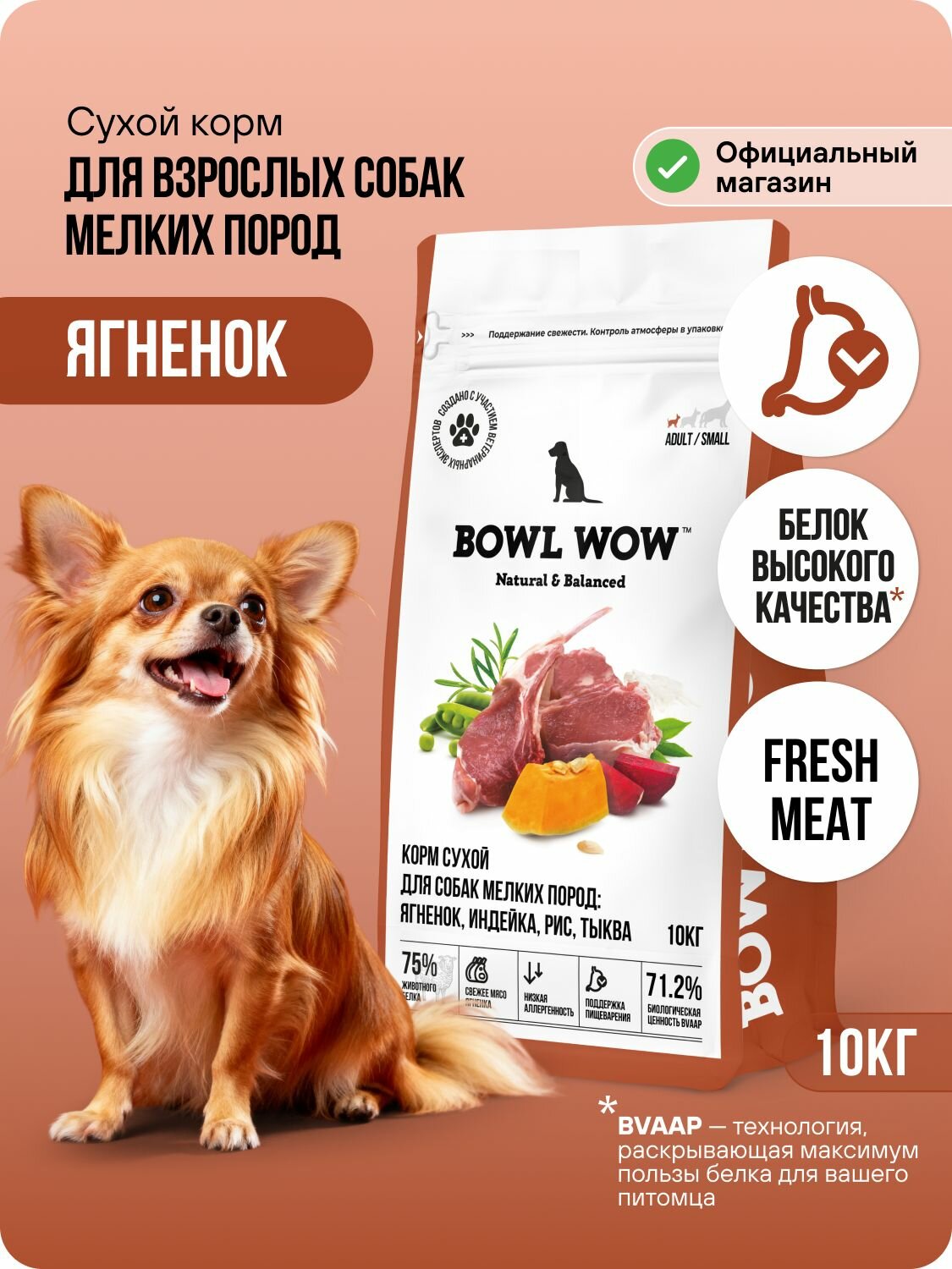 Корм для собак сухой BOWL WOW для мелких пород с ягненком, индейкой, тыквой, 10 кг