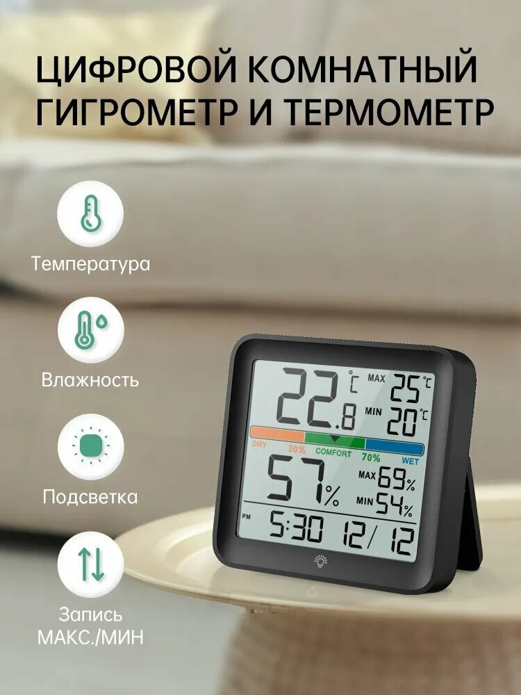 Метеостанция термометр гигрометр, термогигрометр комнатный ЖК-экран с подсветкой Максимум / Минимум