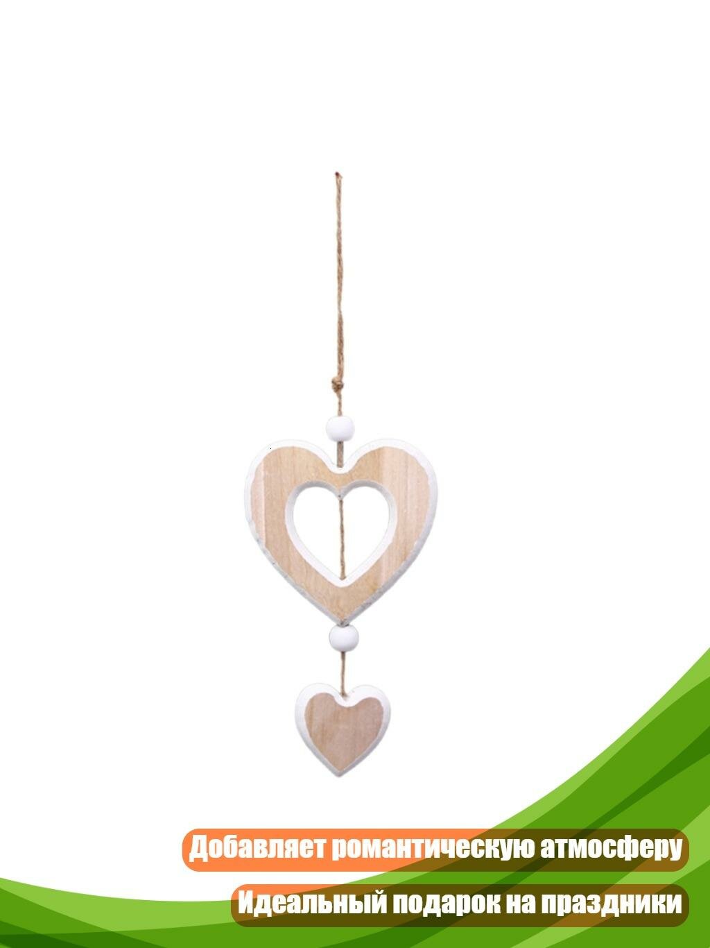 Деревянный подвесной шарм в форме сердца, 38