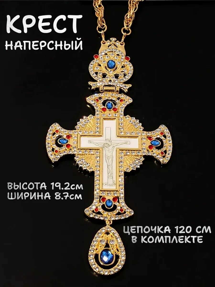 Аксессуары религиозные