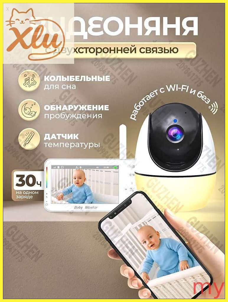 Видеоняня