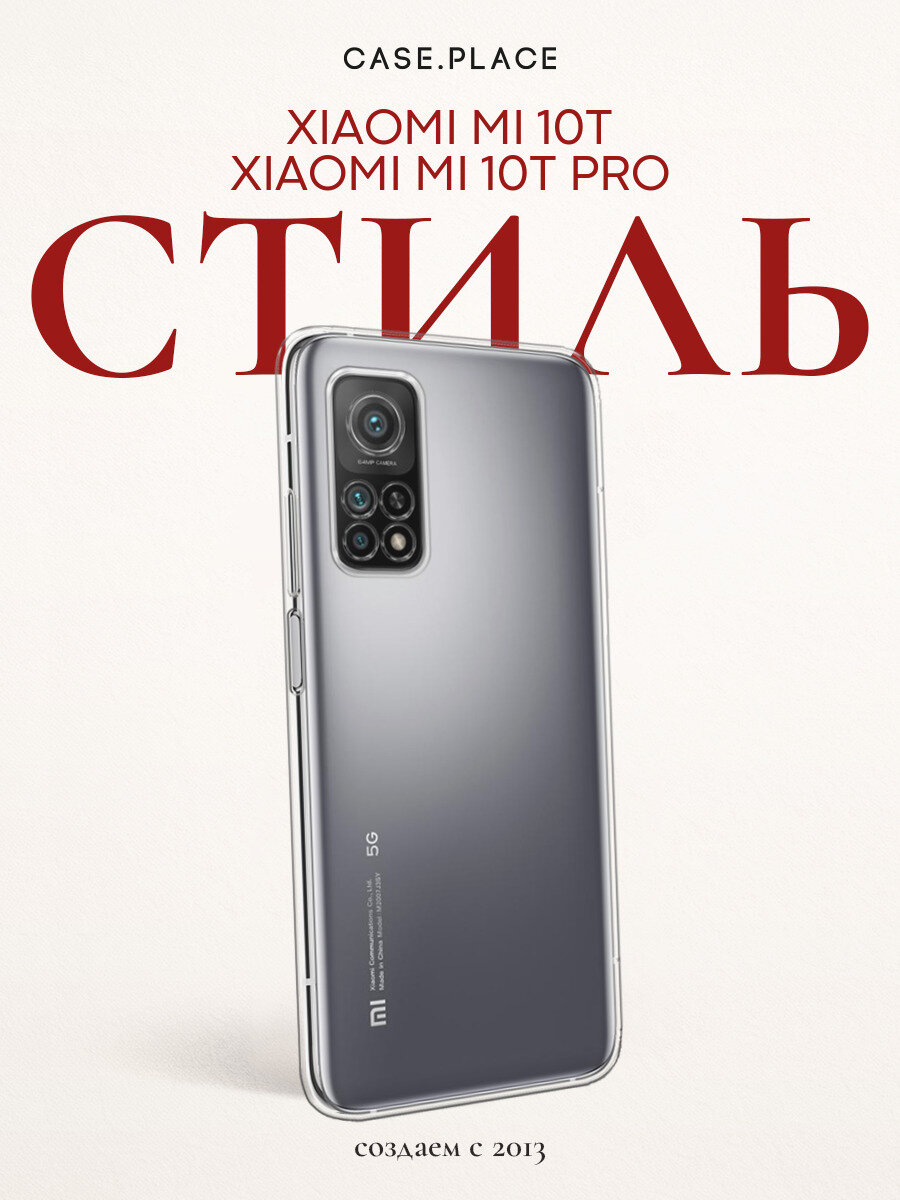 Чехол на Xiaomi Mi 10T/Mi 10T Pro / Сяоми Ми 10Т/Ми 10Т Про прозрачный